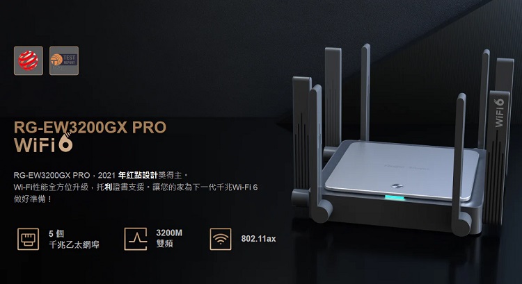 Reyee RG-EW3200GX PRO 3200M Wi-Fi 6雙頻千兆網狀路由器